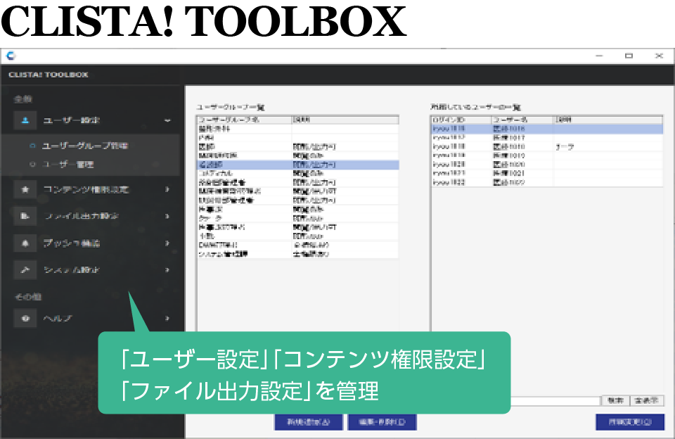 CLISTA! 医療データウェアハウスシステム- 検索・統計・その先へ- 株式会社医用工学研究所