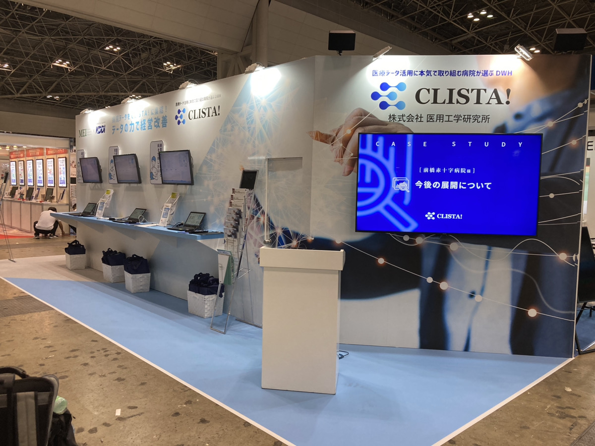 国際モダンホスピタルショウ2023にて前橋赤十字病院様導入事例動画を公開しております - 株式会社医用工学研究所 - CLISTA! 医療DWH
