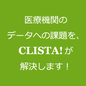 株式会社医用工学研究所 – 医療用データウェアハウスCLISTA!