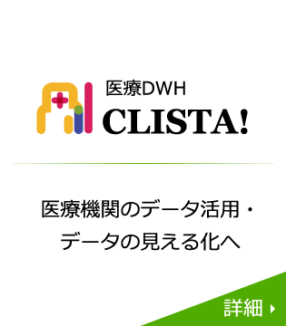 株式会社医用工学研究所 – 医療用データウェアハウスCLISTA!